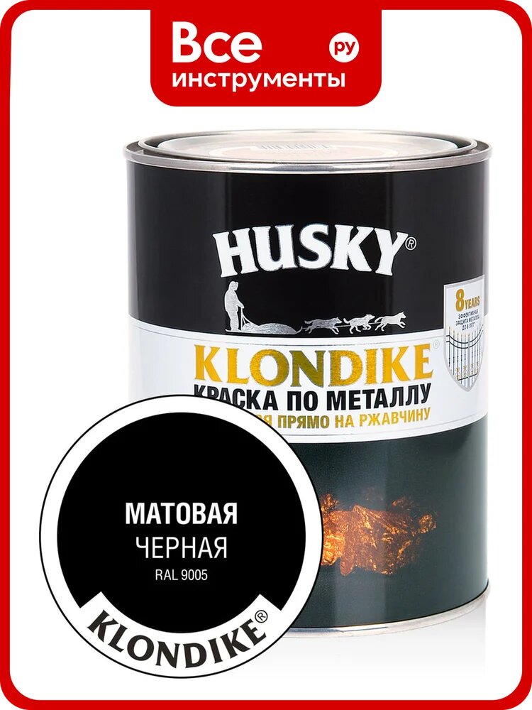 Краска по металлу HUSKY KLONDIKE 0.9 л, алкидная, износостойкая, черный, для внутренних и наружных поверхностей