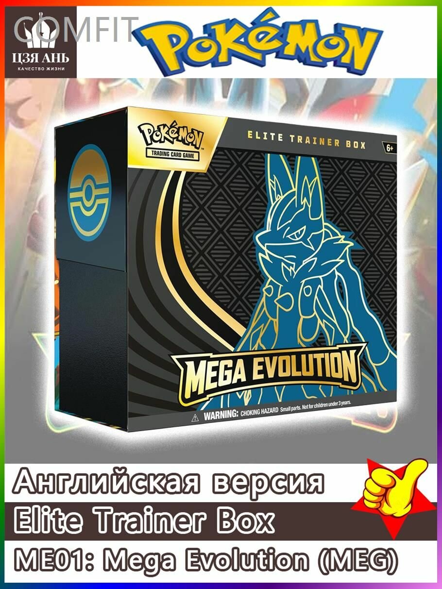 Покемон Любимая открытка POKEMON PTCG Mega Lucario ME01: Mega Evolution (MEG) Elite Trainer Box (Английский)