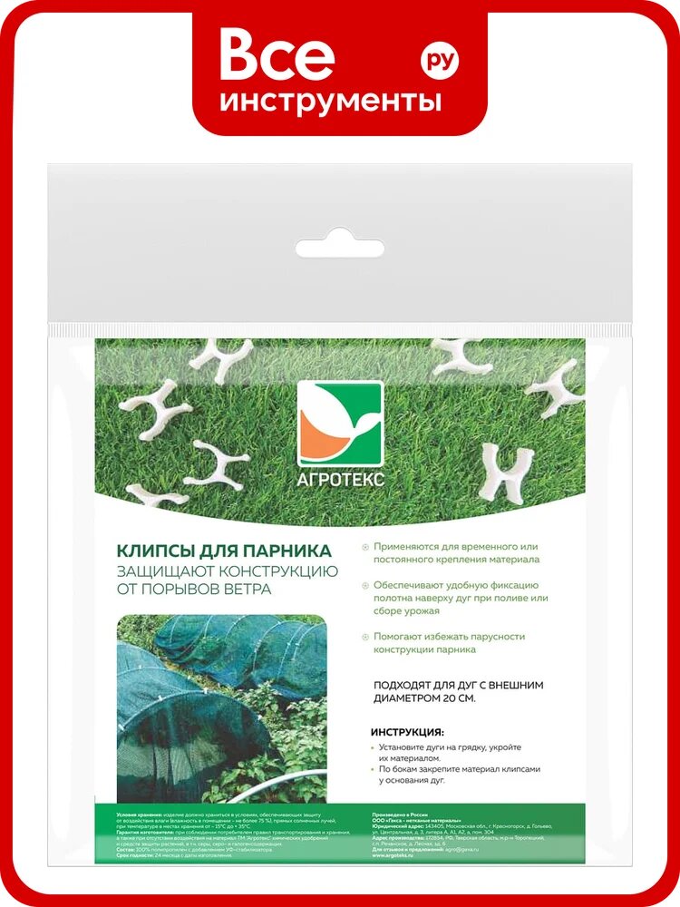 Клипсы для парника Агротекс 10 шт. 32.01.32.01.00.000.0000.0000.00