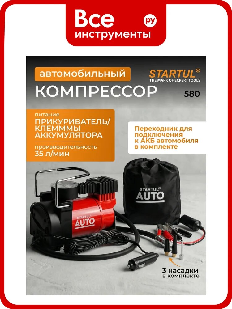 Компрессор автомобильный STARTUL AUTO 580 SG1701 ЦЗ-0826714350