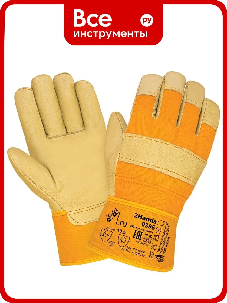Перчатки 2Hands 395, утепленные, свиная кожа, ткань, искусственный мех, размер 10.5, желтые/бежевые