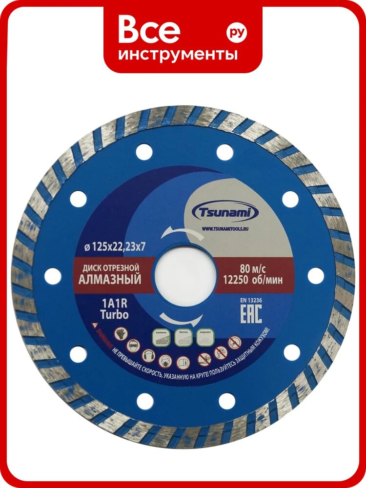 Диск алмазный по бетону 125x22.23x7 мм, Turbo Tsunami DD0002125022007