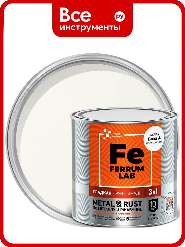 Грунт-эмаль FERRUM LAB по ржавчине 3 в 1 белая полуматовая база А, банка