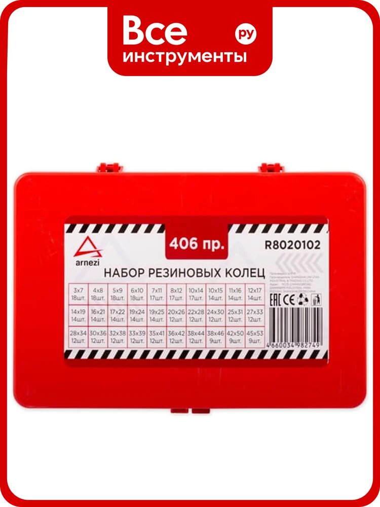 Набор уплотнительных колец ARNEZI R8020102, 406 штук, в кейсе