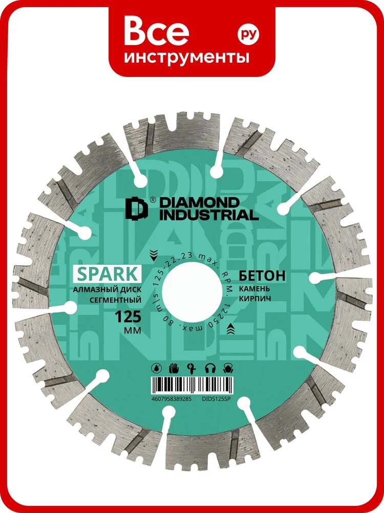 Диск алмазный по бетону Diamond Industrial 125 х 12 х 22,23 мм SPARK DIDS125SP