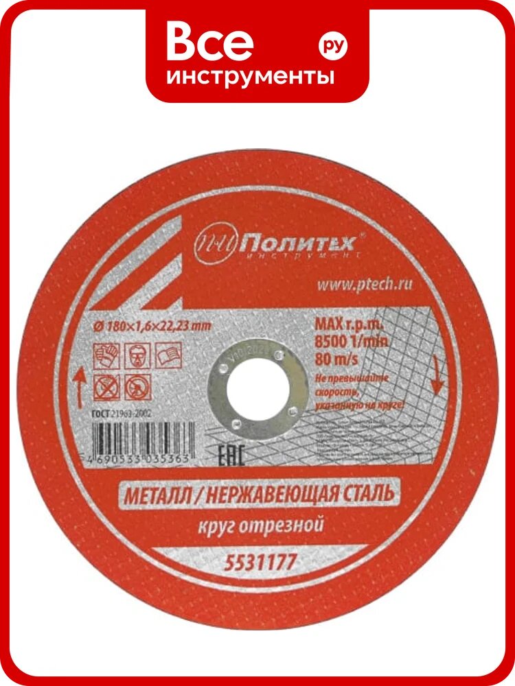Круг отрезной по металлу Политех, электрокорундный абразивный диск прямого профиля для нержавеющей стали