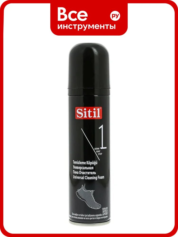 Универсальный пенный очиститель Sitil Black edition Universal Cleaning Foam черная коллекция, 150 мл 161 SNK, из кожи