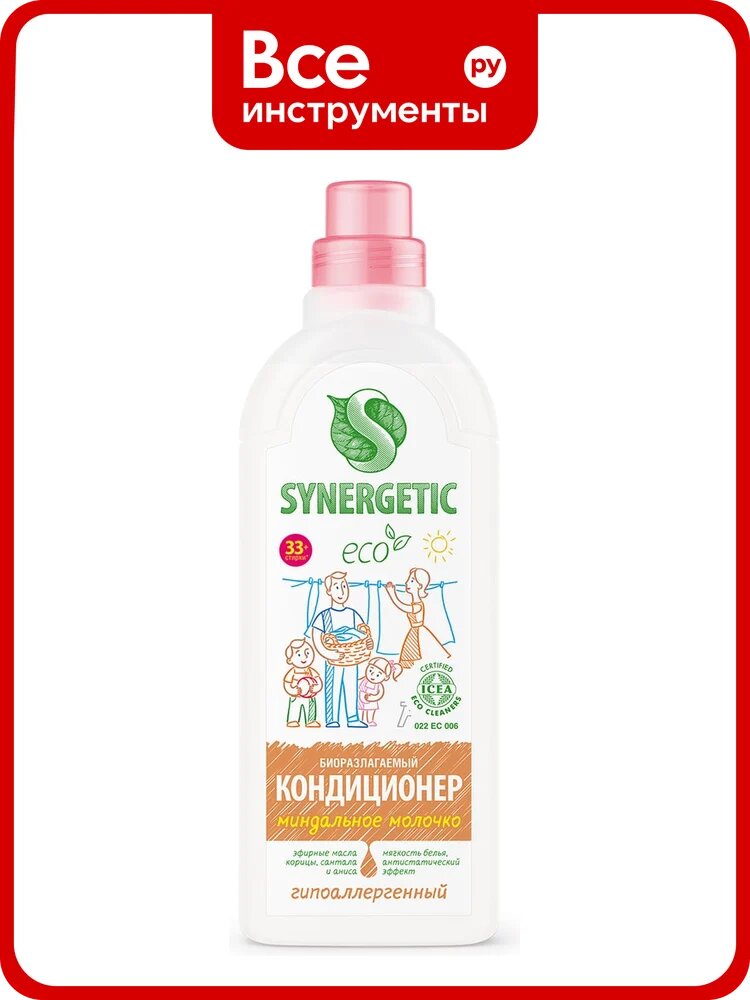 Кондиционер для белья SYNERGETIC миндальное молочко, антистатический эффект, подходит для белых, цветных и темных тканей