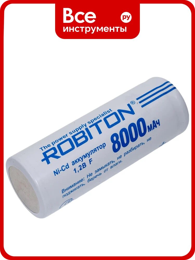 Аккумулятор ROBITON 8000NCF, Ni-Cd, 8000mAh, F, 1.2V, 500 циклов перезарядки