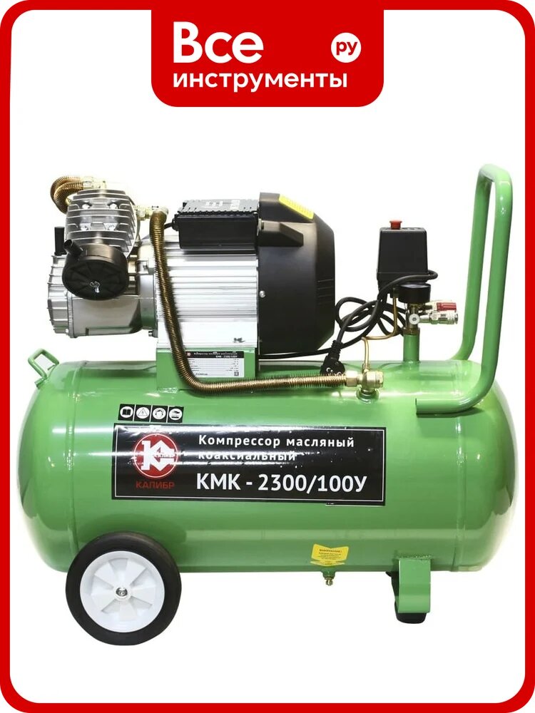 Компрессор Калибр КМК-2300/100У, электрический, коаксиальный, масляный, 2.3 кВт