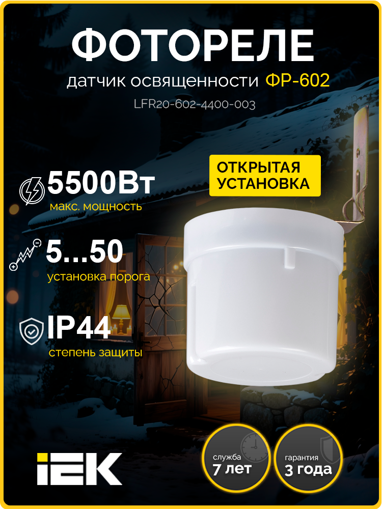 Фотореле поверхностного монтажа (открыт. установка) ФР-602 5500ВА IP44 серый IEK