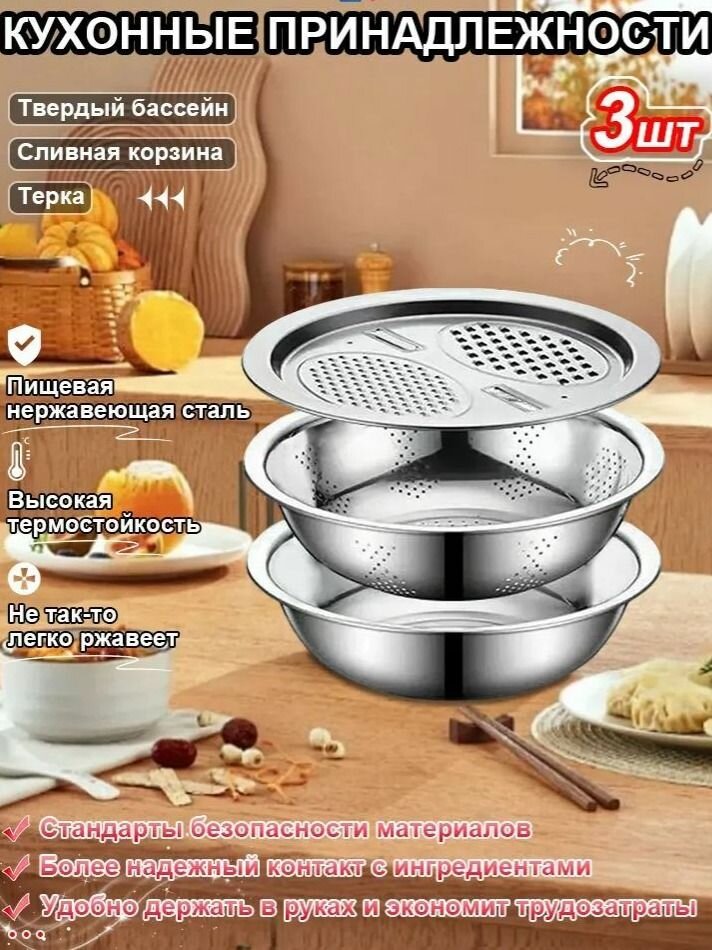 Набор 3 предметов для кухни из нержавеющей пищевой стали