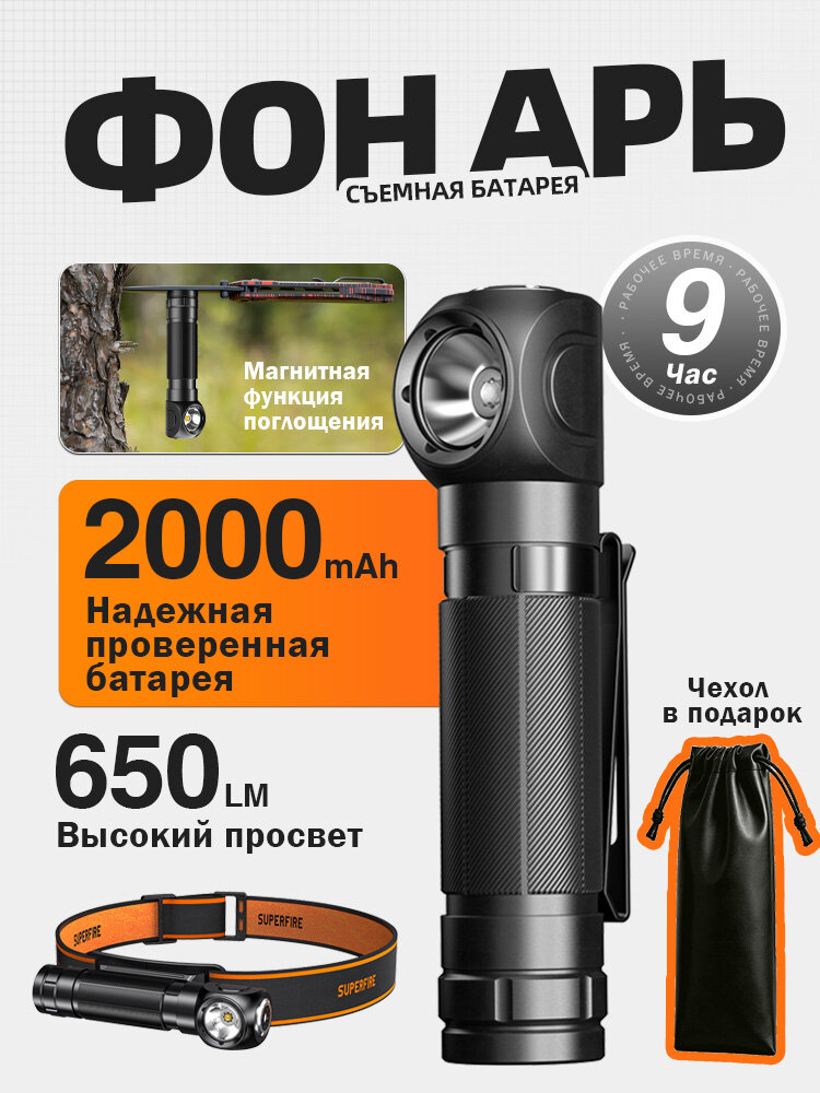 SUPERFIRE Налобный фонарь фонарик