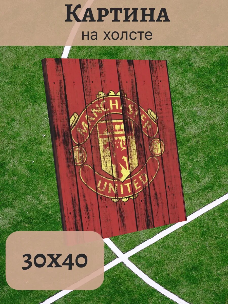 Картина 30х40 ФК Манчестер Юнайтед FC Manchester United