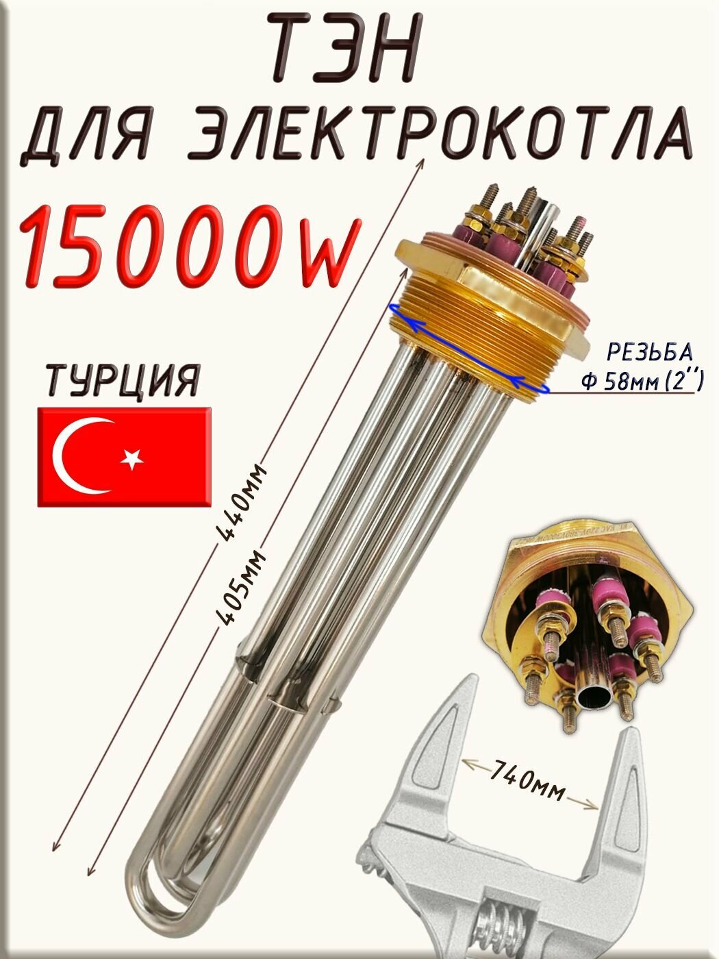 Блок ТЭН 15 кВт для электрокотла. 58 мм (2"), 220-380 В