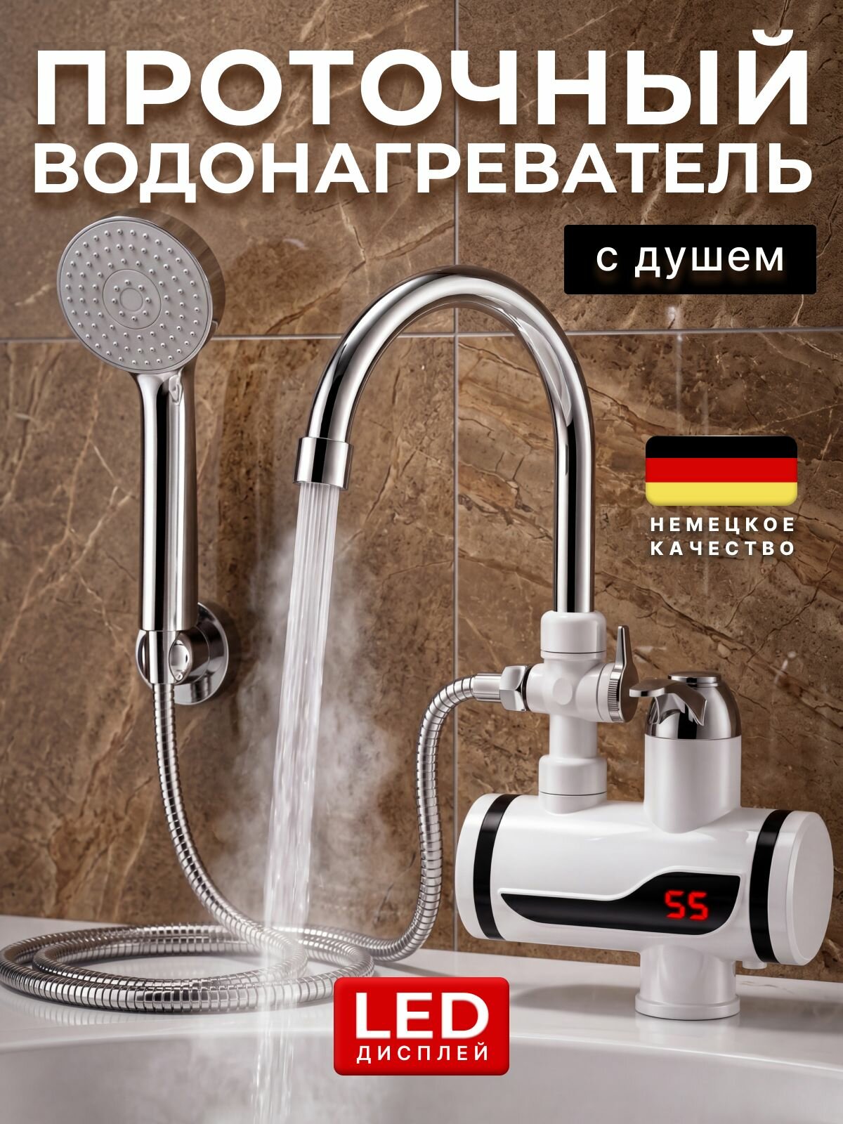 Водонагреватель проточный с душем, электрический мощный