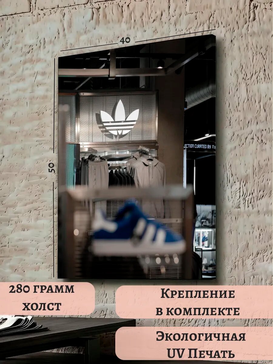 Картина 40х50 Адидас Стиль Эстетика Adidas