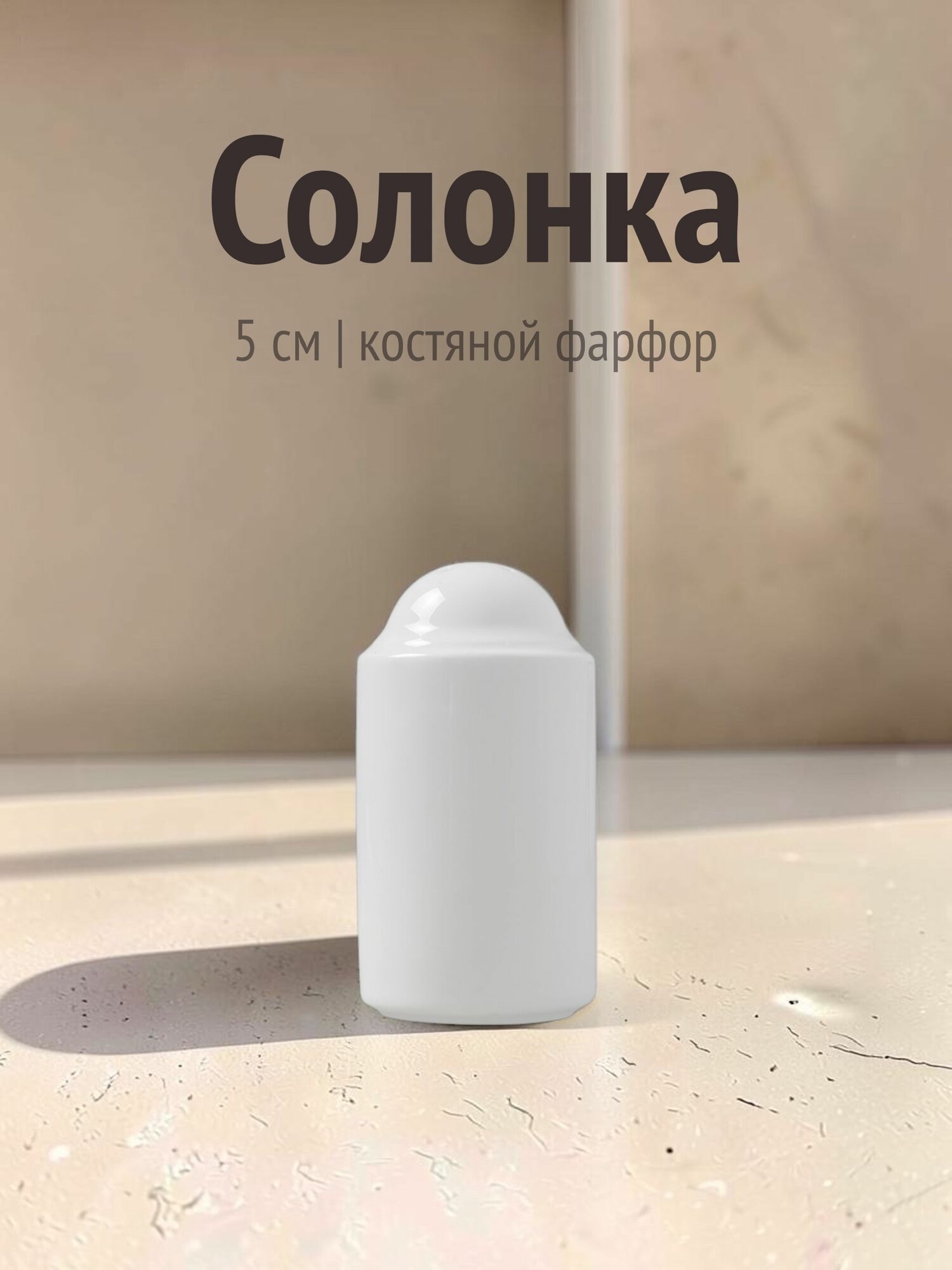Солонка, Narumi, Accessory, 5 см, костяной фарфор, Япония