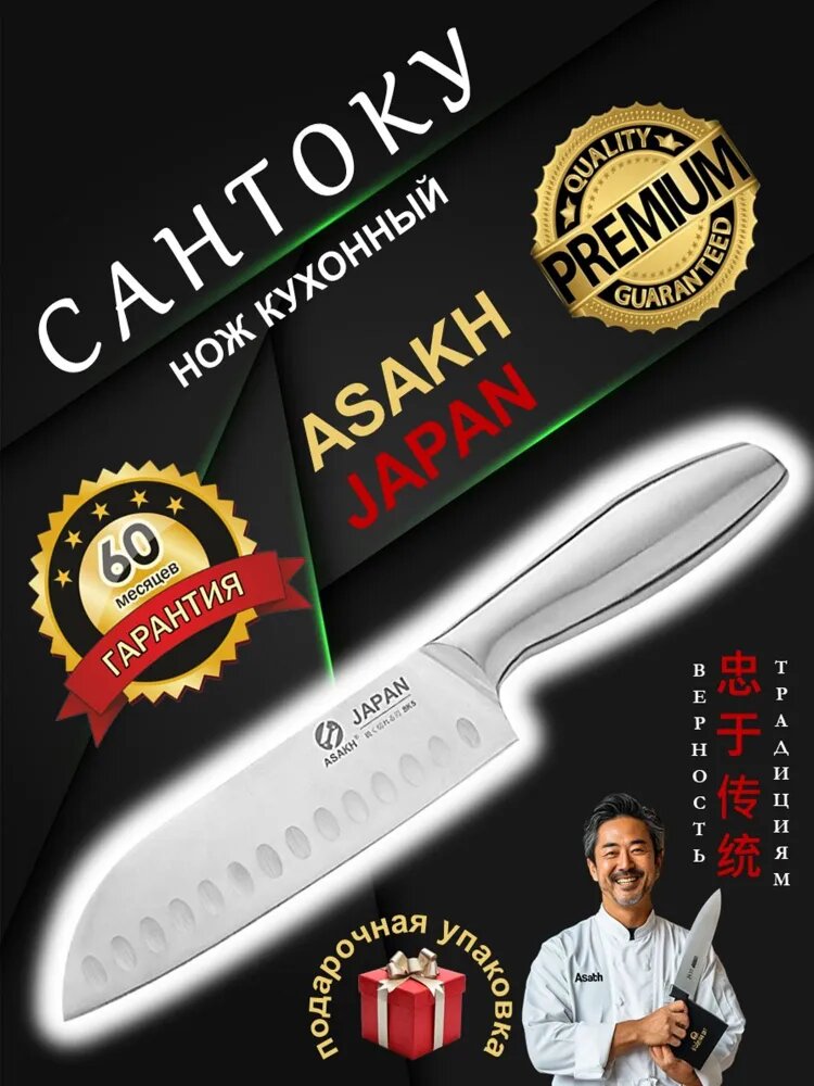 ASAKHgroup Кухонный нож Сантоку, для мяса, длина лезвия 17 см