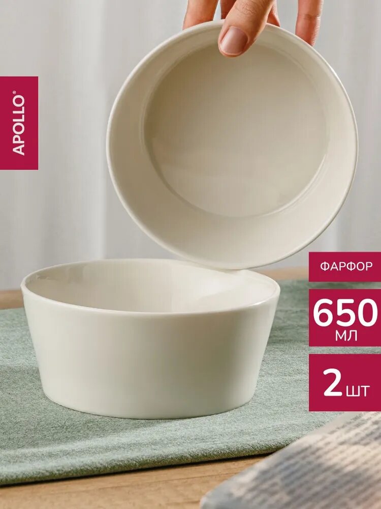 Тарелки глубокие суповые APOLLO "Blanco" 650 мл 2 предмета