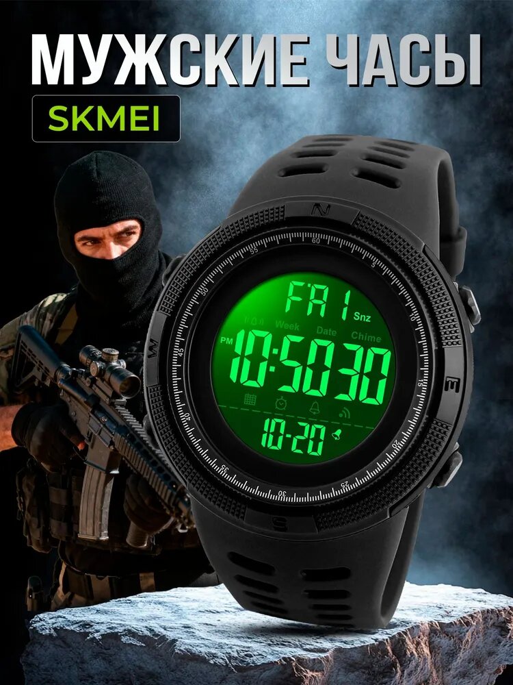 SKMEI Часы наручные Электронные Skmei1251
