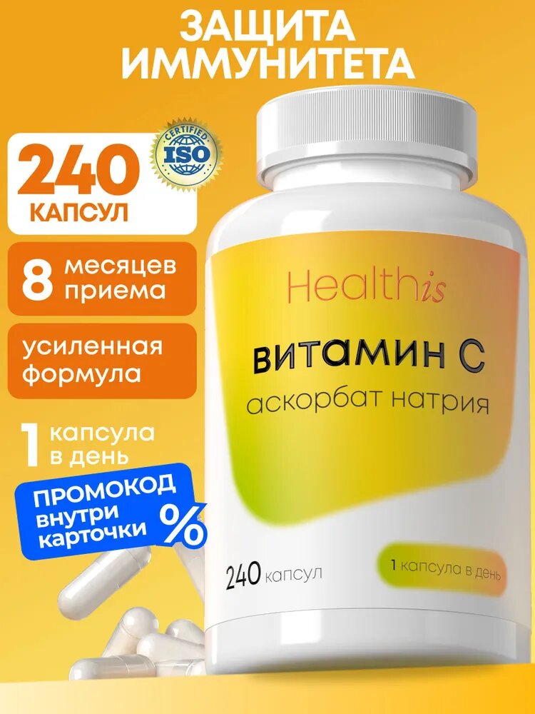 Витамин С 800 мг (аскорбат натрия), vitamin C для иммунитета, 240 капсул
