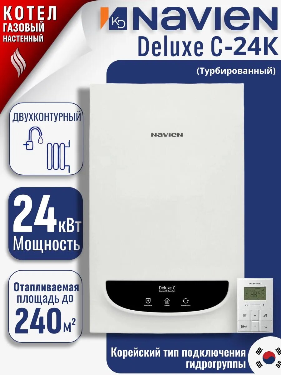 Газовый настенный котел Navien Deluxe C (Двухконтурный) - 24 кВт