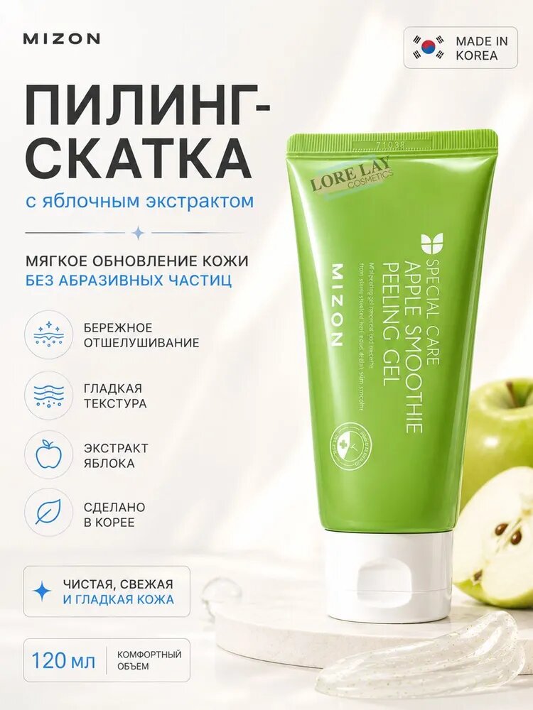 MIZON Яблочный пилинг - гель Apple Smoothie Peeling Gel