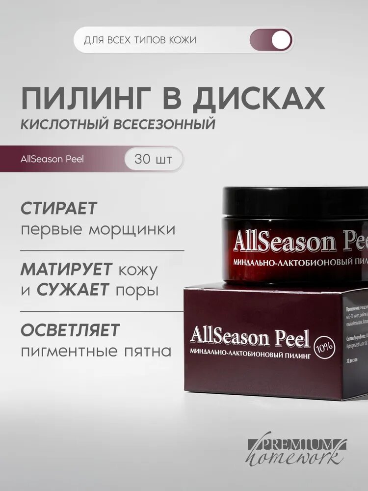 Пилинг пэды с миндальной кислотой