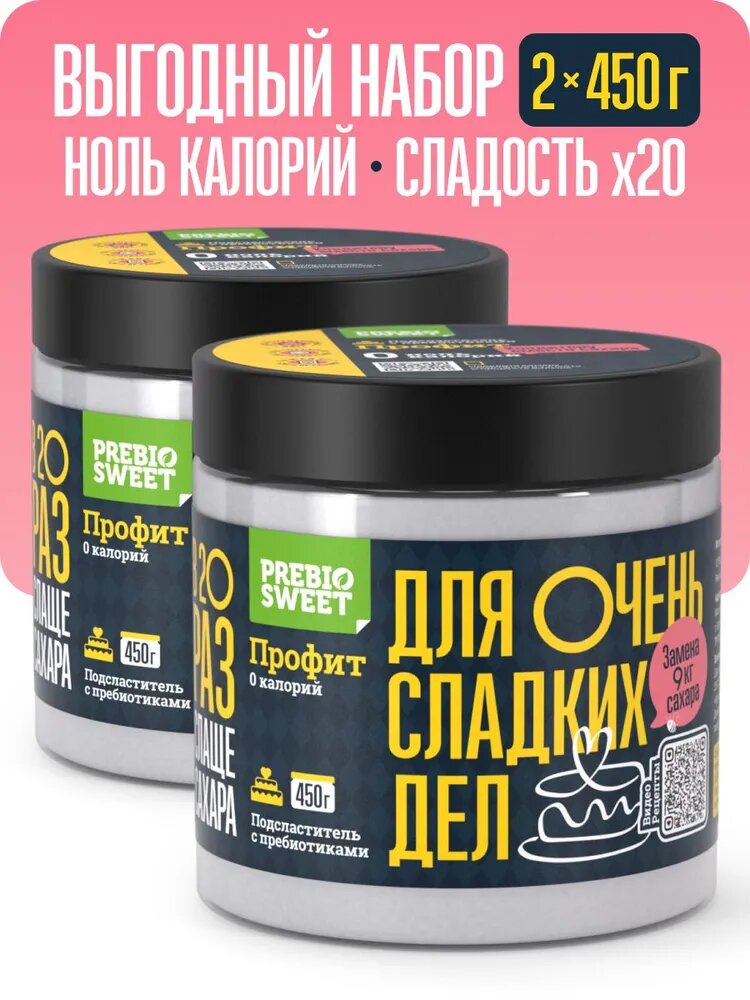 Подсластитель ноль калорий Пребиосвит Профит 2х450 г Сладость х20