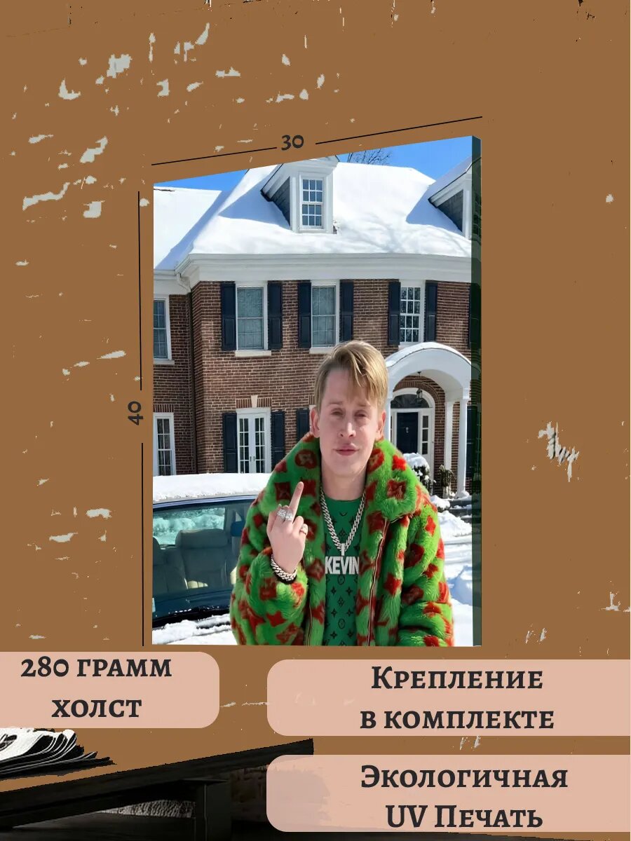 Картина 30х40 Один Дома Home Alone Эстетика Фильм