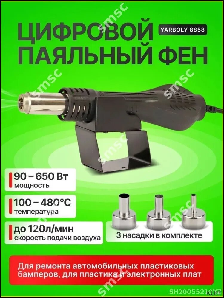 Паяльный фен 650 Вт, Керамический нагреватель, 1 предметов