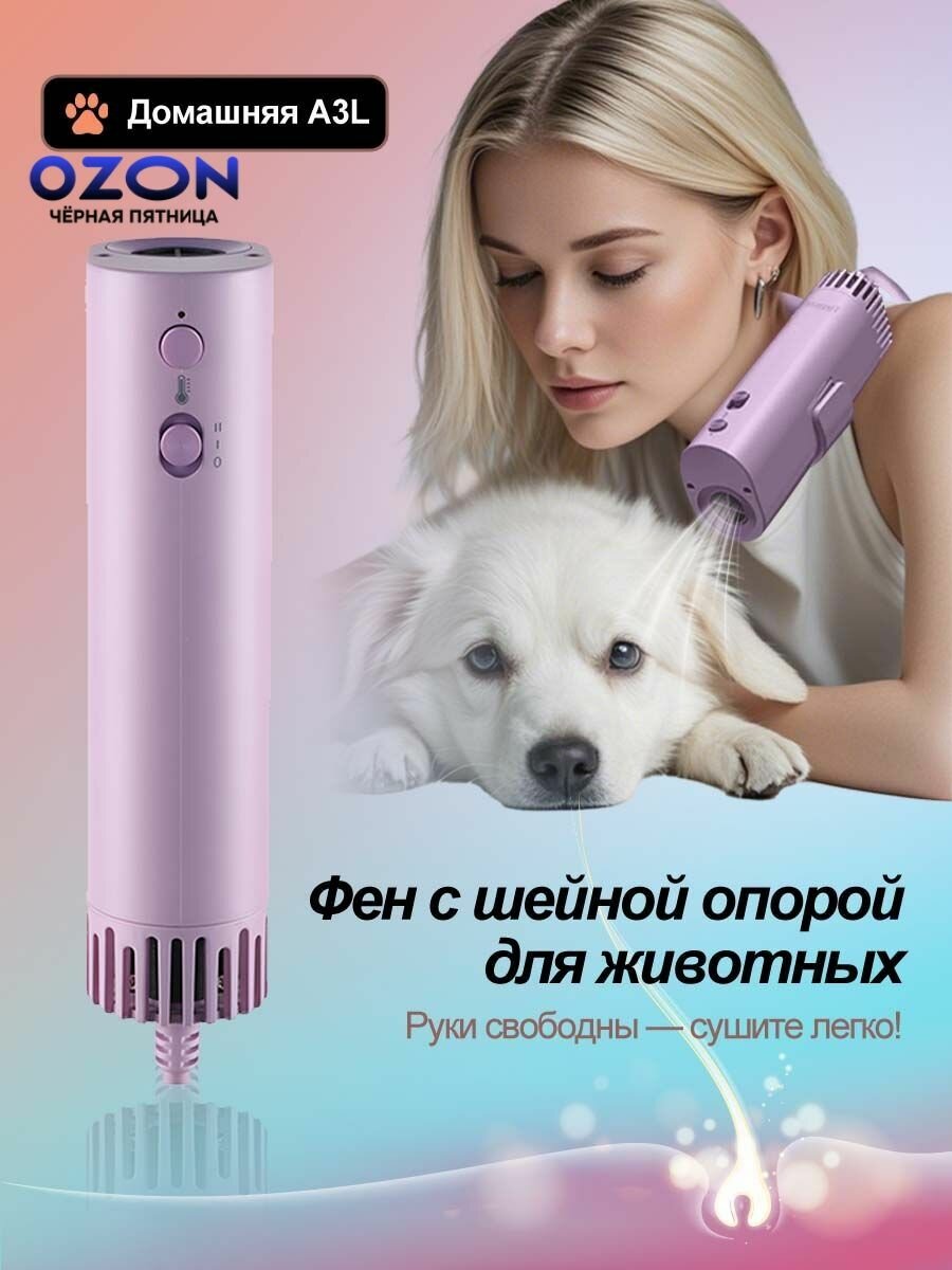 Фен для собак A3L с ионизацией и шейной опорой бесшумный, портативный, мощный, для кошек и собак, фиолетовый