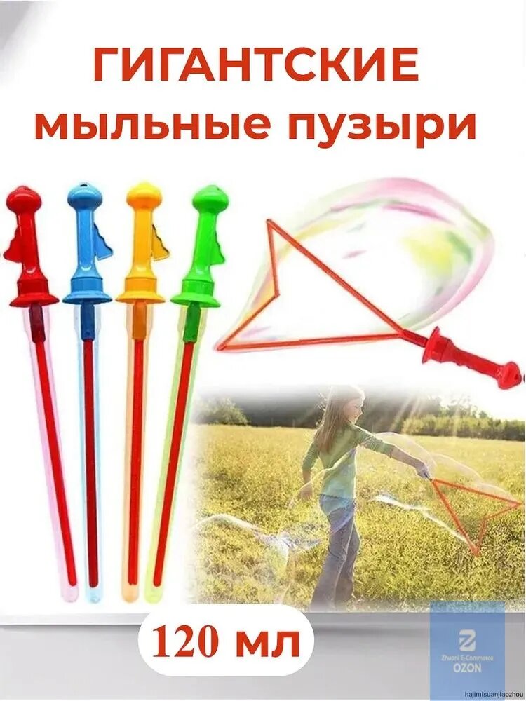 Мыльные пузыри мега гигантские, раздвижной механизм, 120 мл