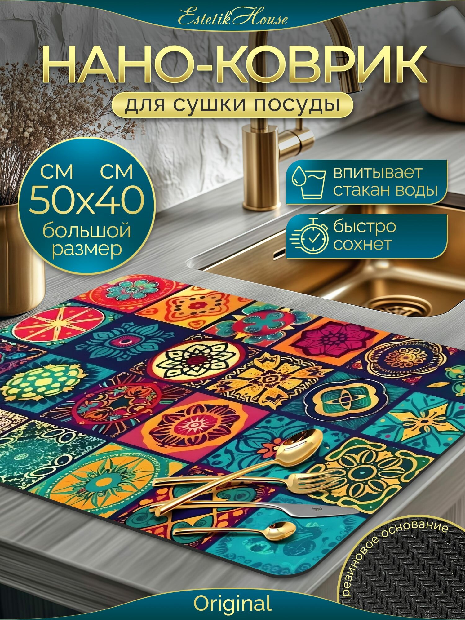 Коврик для сушки посуды; впитывающий, диатомитовый, 50х40 см; Нано коврик