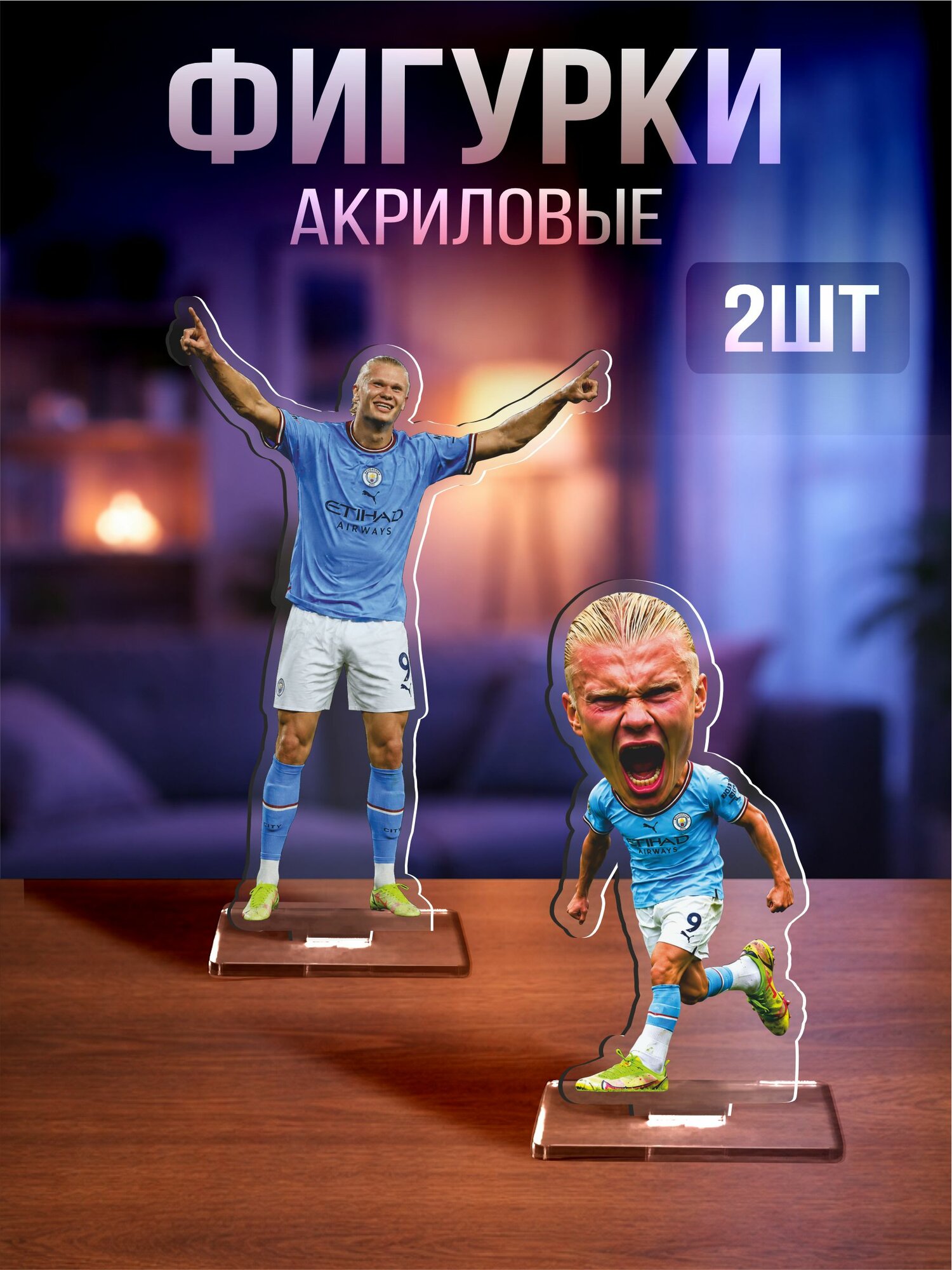 Акриловые фигурки набор Haaland футболист Холанд