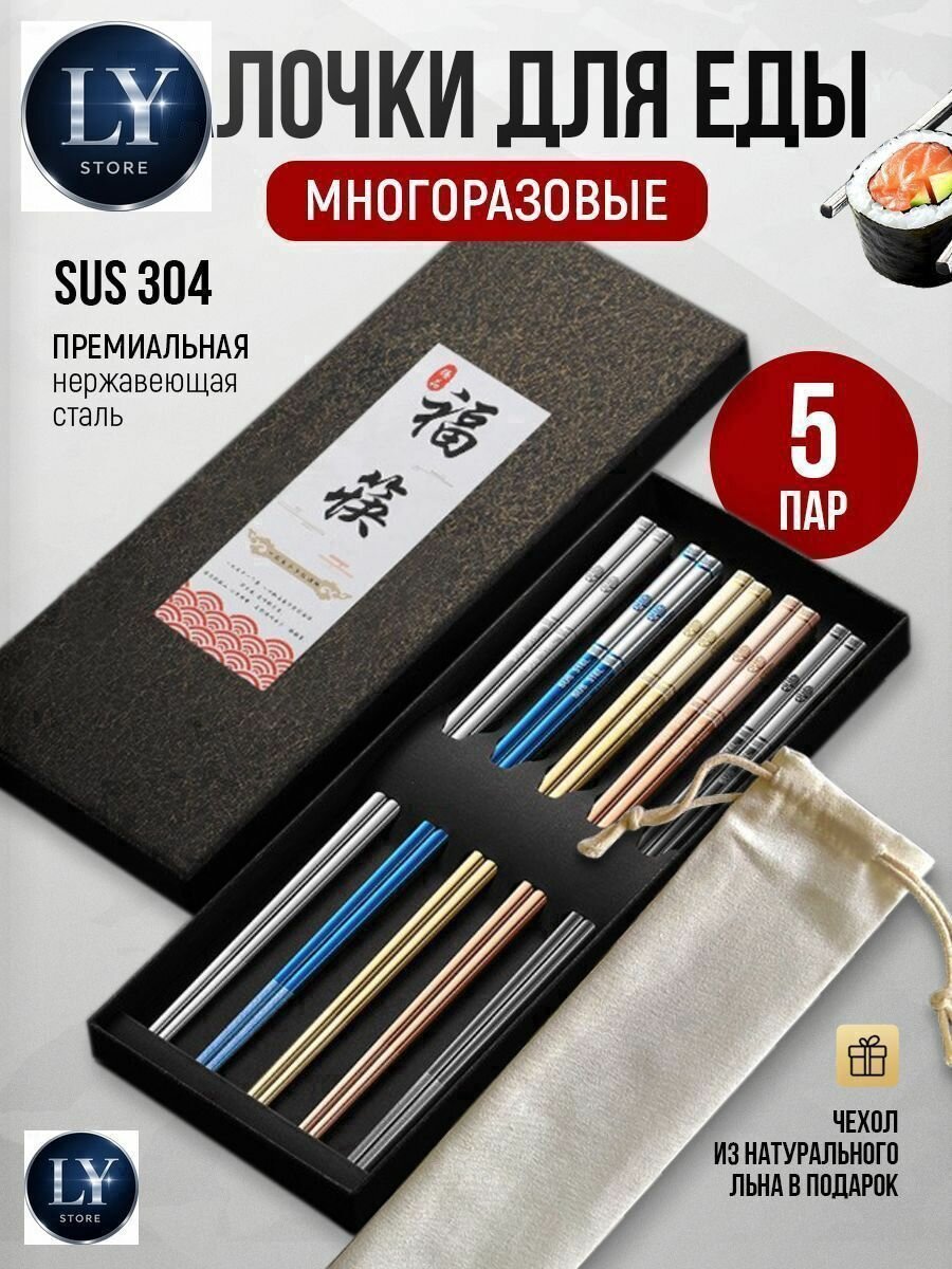 Domiks Палочки для еды, 25 см, 5 шт