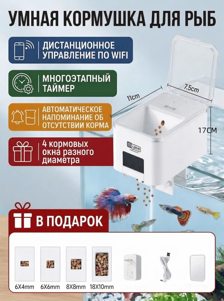Умная автоматическая кормушка для рыб yee, 700 мл, удаленное управление WiFi, многорежимное таймирование.