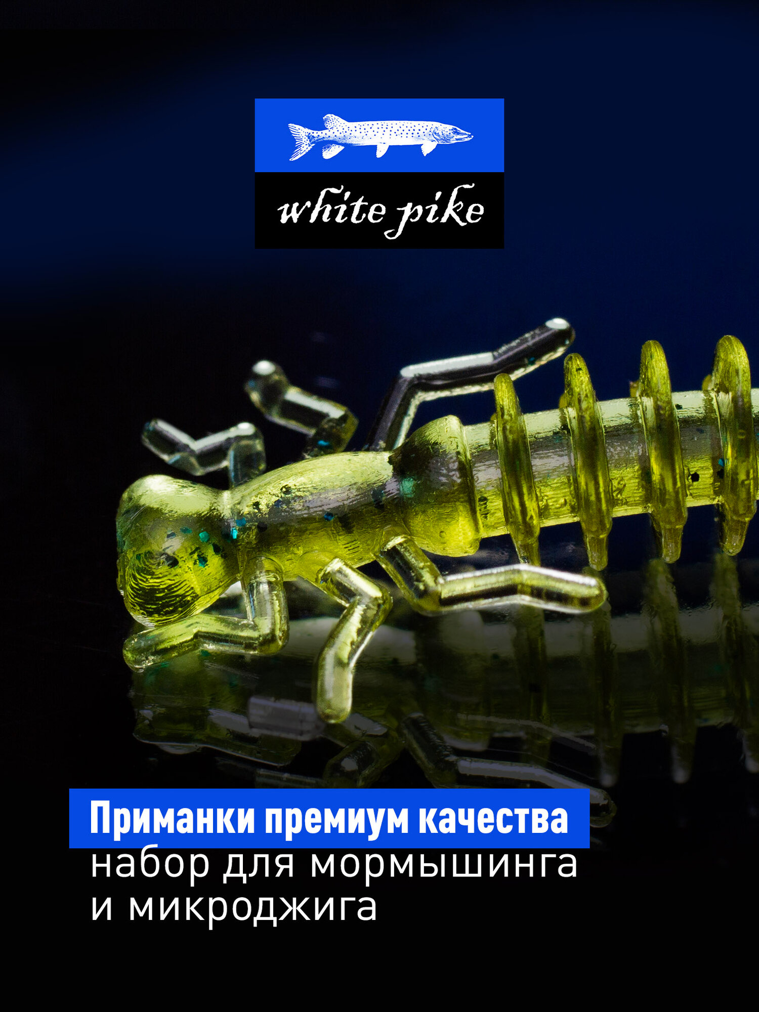 Приманки для мормышинга, микроджига — фото 1