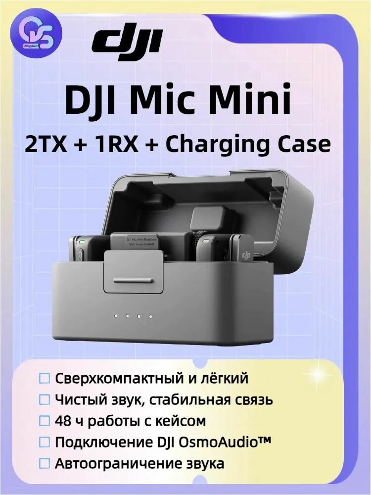 Микрофон петличный DJI Mic Mini (2 TX + 1 RX+Charging Case), темно-серый