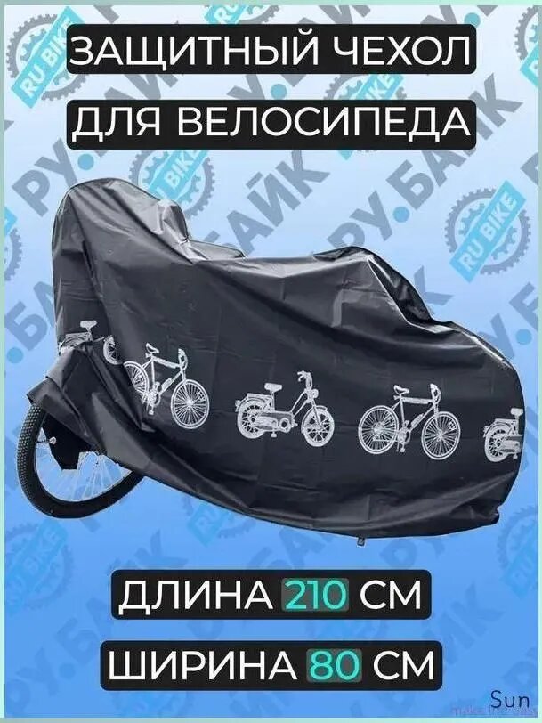 Чехол для велосипеда