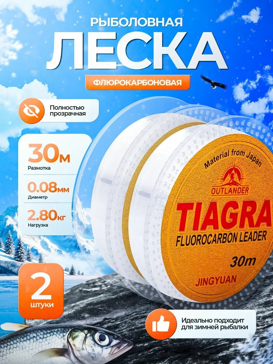 Леска TIAGRA 30м 0,8мм