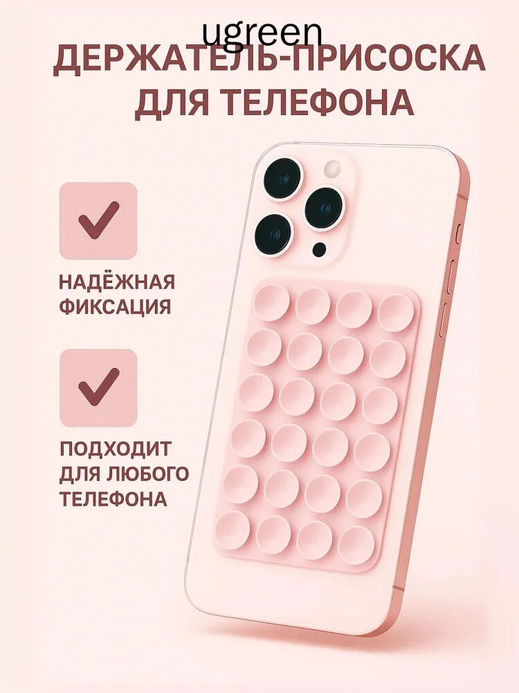 Нежнорозовый липпер для мобильного телефона, популярный держатель на присоске