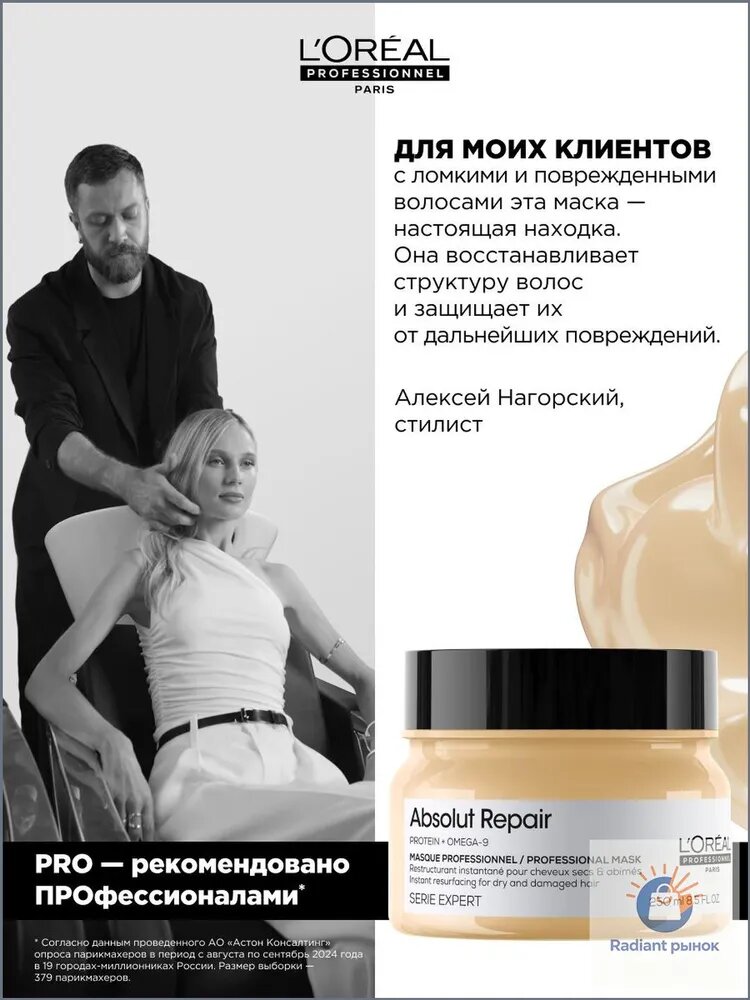 Маска для волос, 250 мл — фото 1