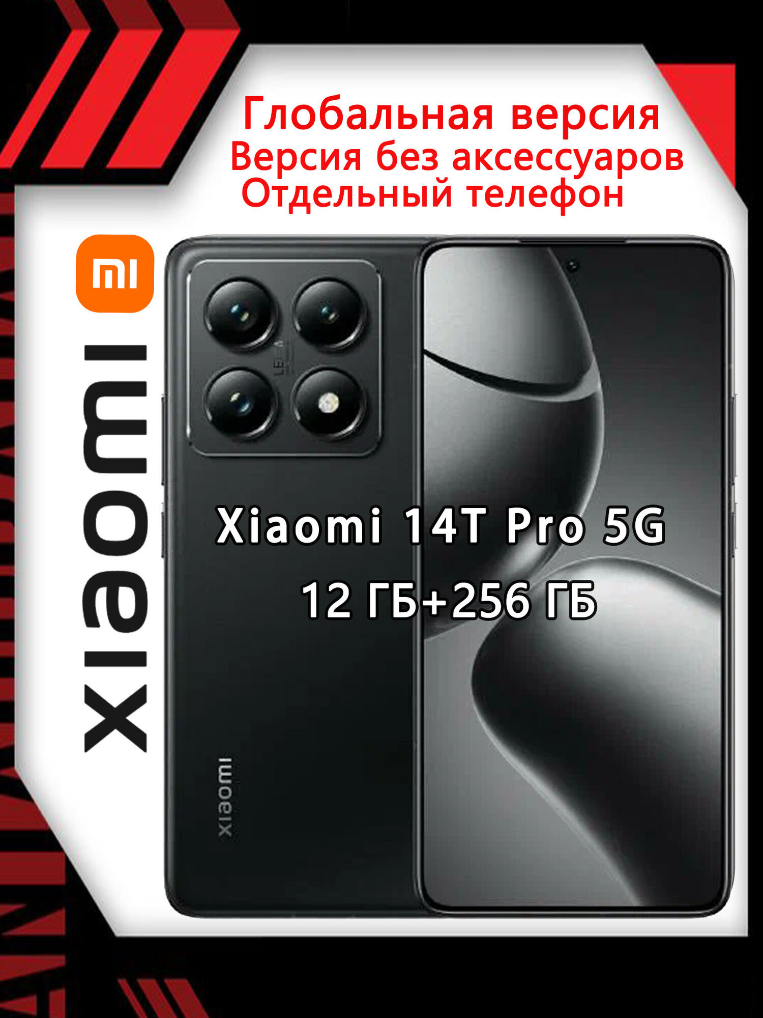 Смартфон Xiaomi 14T Pro (SINGLE PHONE), Global OTA, Dual: nano SlM + eSIM, 12/256 ГБ черное