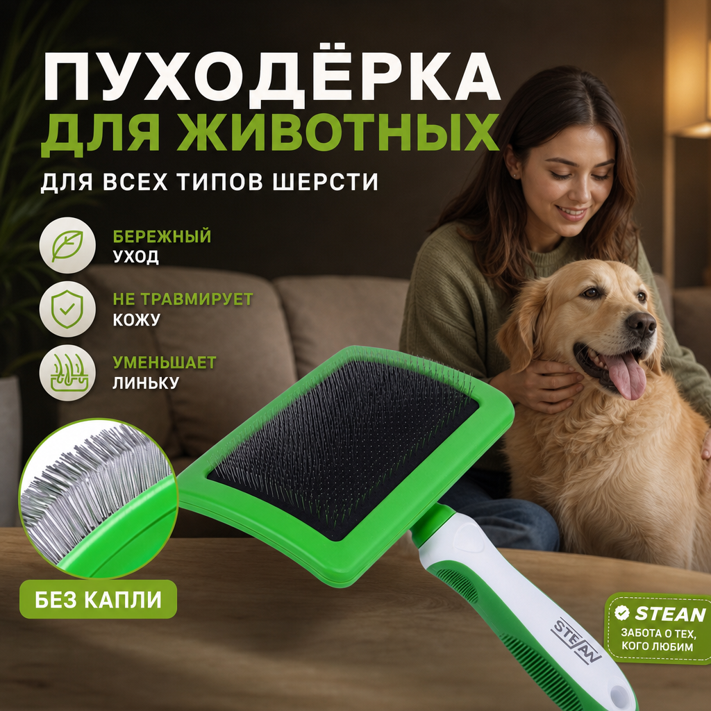 Профессиональная щетка для груминга кошек и собак, эргономичный дизайн, профессиональный уход, снижает линьку