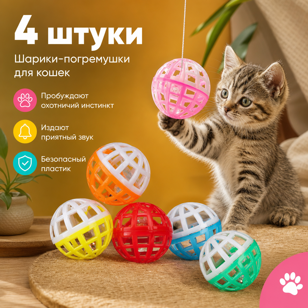 Набор звенящих мячиков для кошек и собак, против скуки и стресса, для активной игры, набор 4 шт.