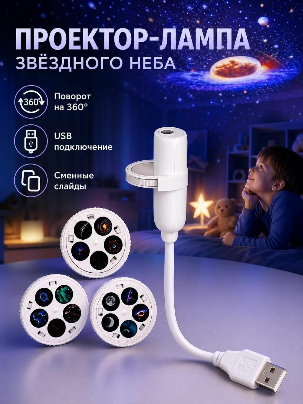 Мини-проектор , ночник с проекцией звёздного неба, 5 Вт, белый