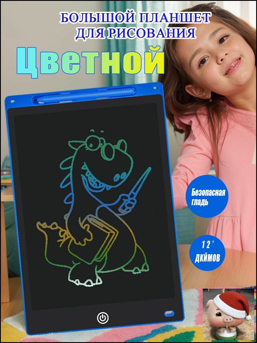 Планшет для рисования детский электронный сенсорный