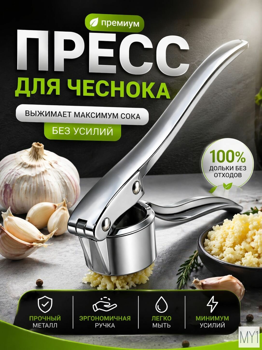 Чеснокодавилка "приготовление пищи"
